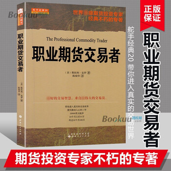 职业期货交易者