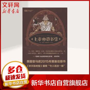 上帝的图书馆