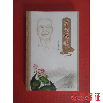 保证正版  可开发票！！丁酉唱晓