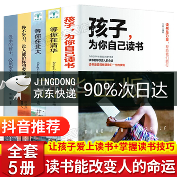 全11册孩子为你自己读书 如何说孩子才会听怎么听孩子才肯说 等你在清华北大洛克菲勒写给儿子的38封信稻盛和夫给年轻人的忠告樊登读书会孩子的品格育儿书籍 全套5册