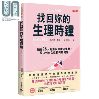 找回妳的生理时钟 港台原版 艾莉莎维蒂 高宝