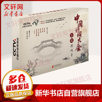中国诗词大会答题游戏卡