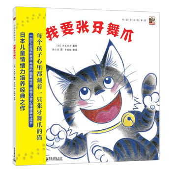 我要张牙舞爪【正版图书，放心下单】