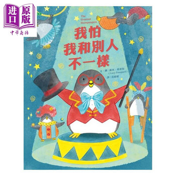 我怕我和别人不一样 露西.弗雷加 大颖文化 港台原版 儿童绘本 精装全彩 自我认同 3-8岁