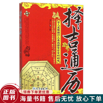 择吉通历
