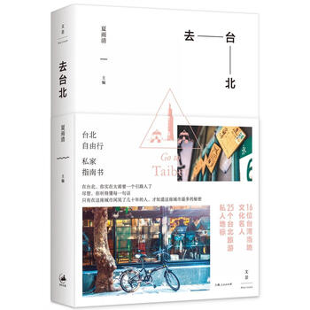 正版 去台北夏雨清9787208136076