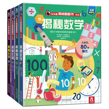 揭秘化学/物理/生物/数学