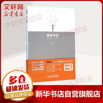 自由“字”在 字体设计与创意