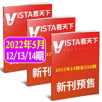 【预售】看天下杂志2022年5月12/13/14期3本打包新闻热点政治财经商业资讯期刊