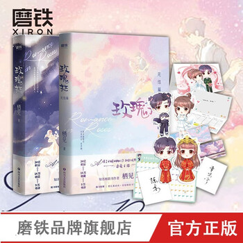 难哄2册\\玫瑰挞2册\\4册套装 自选链接 爆款青春文学小说 磨铁图书 玫瑰挞全2册