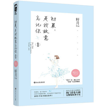 【正版图书】初晨，是我故意忘记你1