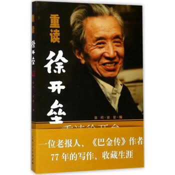 重读徐开垒