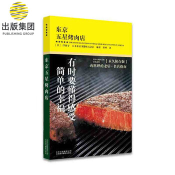东京五星烤肉店