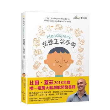 Headspace冥想正念手冊 港台原版 比尔盖茨推荐 大腦潛能開發