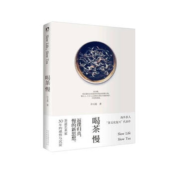 喝茶慢【正版图书】