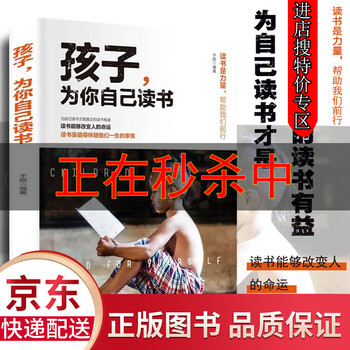 【特价专区】孩子你是在为自己读书儿童心理学不打骂不吼不叫培养好孩 青春期正面管教养育男女孩