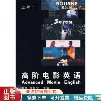 高阶电影英语进阶2