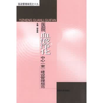 医院血液净化管理规范