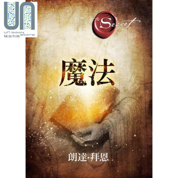 The Magic魔法 港台原版 朗达 拜恩 方智出版社 心理励志