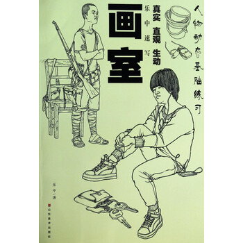 画室(乐中速写)