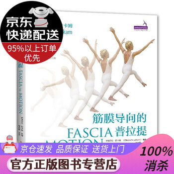 【新华书店 图书正版】筋膜导向的普拉提 〔美〕伊丽莎白·拉卡姆 河南科学技术出版社