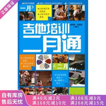 吉他培训二月通