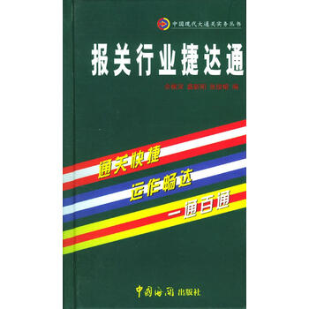 报关行业捷达通