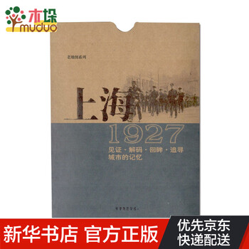 老地图系列-上海1927