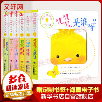 小鸡球球触感玩具书 和小鸡球球一起玩系列绘本全套6册 触摸书0-3-6岁幼儿童启蒙书早教宝宝故事书 语言表达认知启蒙睡前故事
