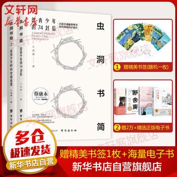 虫洞书简1+2 给青少年的74封信 给青少年的88堂创意课 儿童心理学一本让你轻松应对各类作文文体 中考高考满分作文书阅读与写作培训书 图书