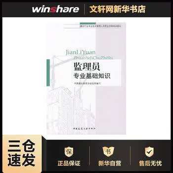 监理员专业基础知识
