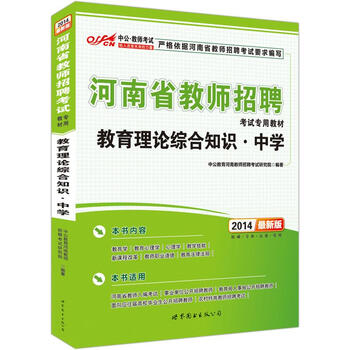 教育理论综合知识中学