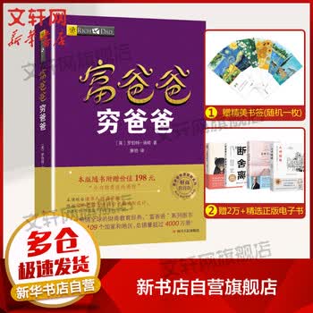 富爸爸穷爸爸 2019年财商教育版 图书