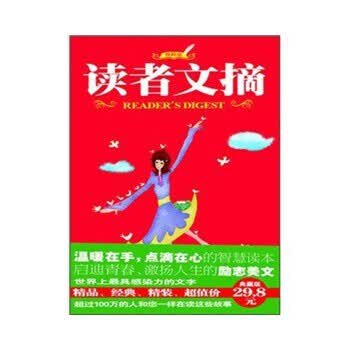 读者文摘【正版图书，放心下单】
