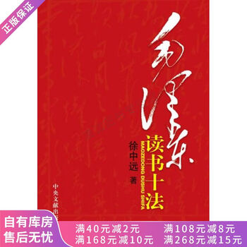 毛泽东读书十法