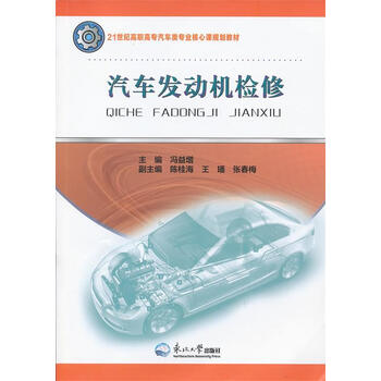 汽车发动机检修【保证正版】