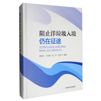 阻止洋垃圾入境仍在征途