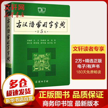 【套装/单本可选】商务印书馆工具书大全 古汉语常用字字典第5版 古代汉语【定价39.9】