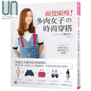 视觉显瘦！多肉女子の时尚穿搭 港台原版 大泷彩乃 瑞丽美人国际 造型/时尚/穿搭