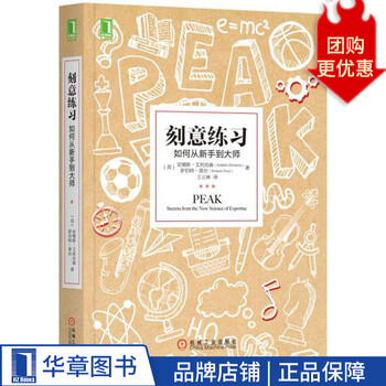 现货包邮 刻意练习:如何从新手到大师8078659