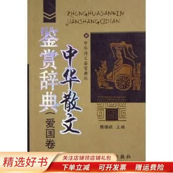 休闲古文鉴赏辞典