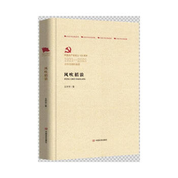 风吹稻浪