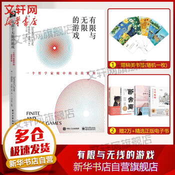 【樊登推荐】有限与无限的游戏 一个哲学家眼中的竞技世界 凯文·凯利
