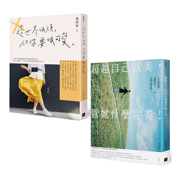 预售 进口原版书 可爱就好，管她什么*美（毒鸡汤套书）： 这世界很烦，但你要很可爱 + 自己就美