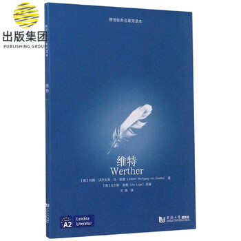 维特/德语经典名著简读本
