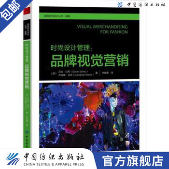 【官方旗舰店】时尚设计丛书 服装:时尚设计管理品牌视觉营销 服装设计 广告营销书籍