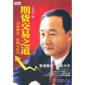 期货交易之道—交易理念、原则与技巧
