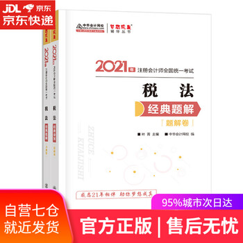 【正版图书】税法经典题解  上海交通大学出版社