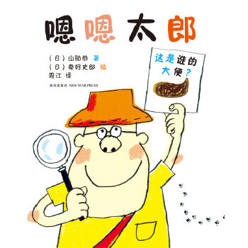 嗯嗯太郎