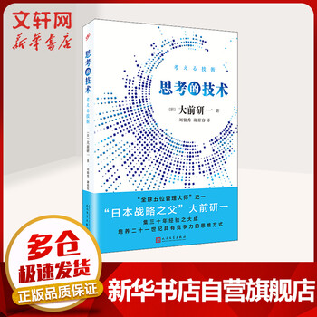 思考的技术